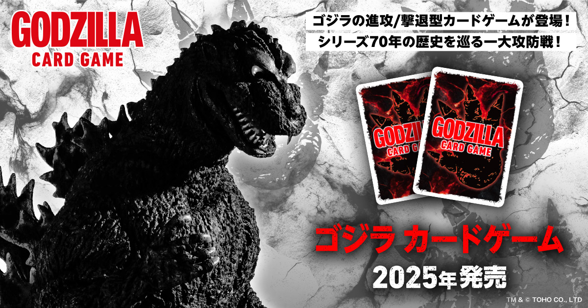 PRODUCTS - GODZILLA CARD GAME